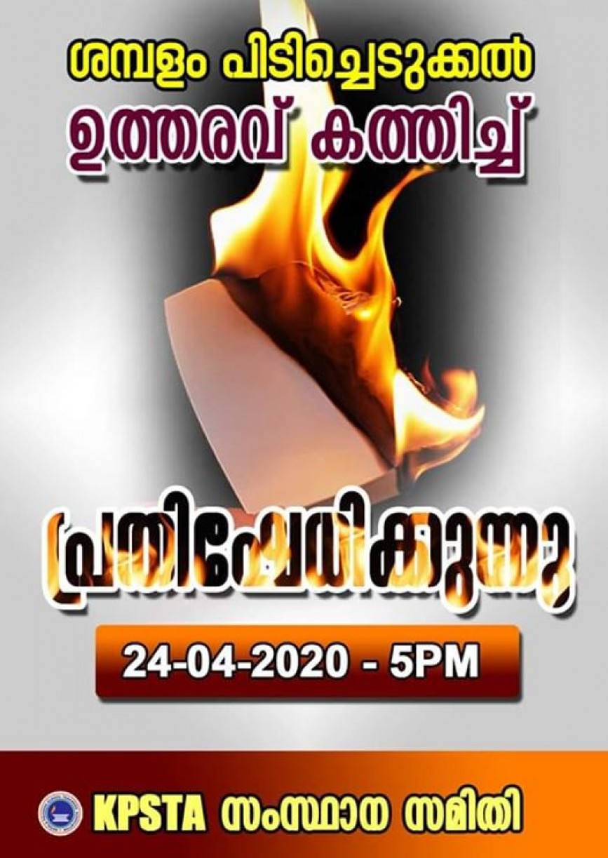 KERALA PRADESH SCHOOL TEACHERS ASSOCIATION