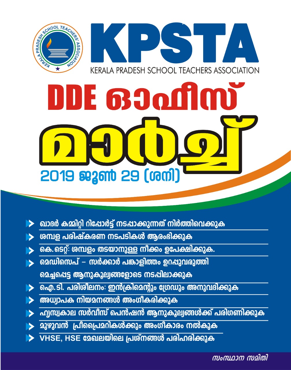 KERALA PRADESH SCHOOL TEACHERS ASSOCIATION